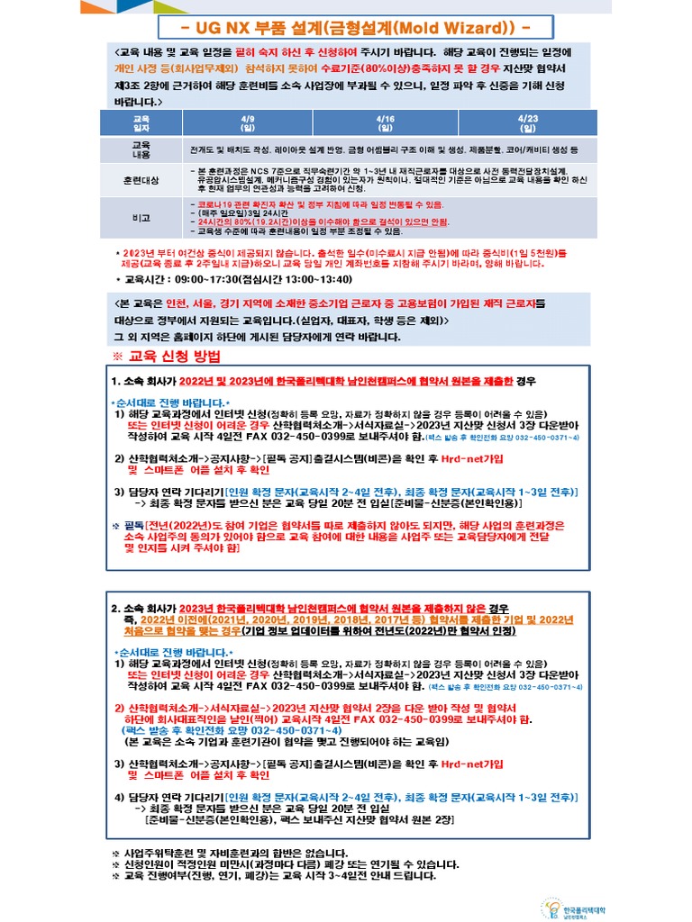 2023과정등록 (UG NX 부품 설계 (금형설계 (Mold Wizard) ) PDF | PDF