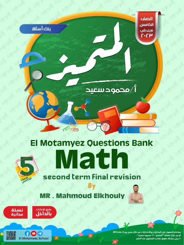 ElMotamyez QB - Math p5 - Final Test - HQ.pdf | PDF