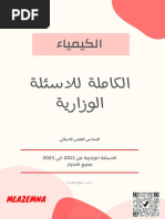 سلسلة تمارين الهضم سنة رابعة متوسط romaissa - prof | PDF