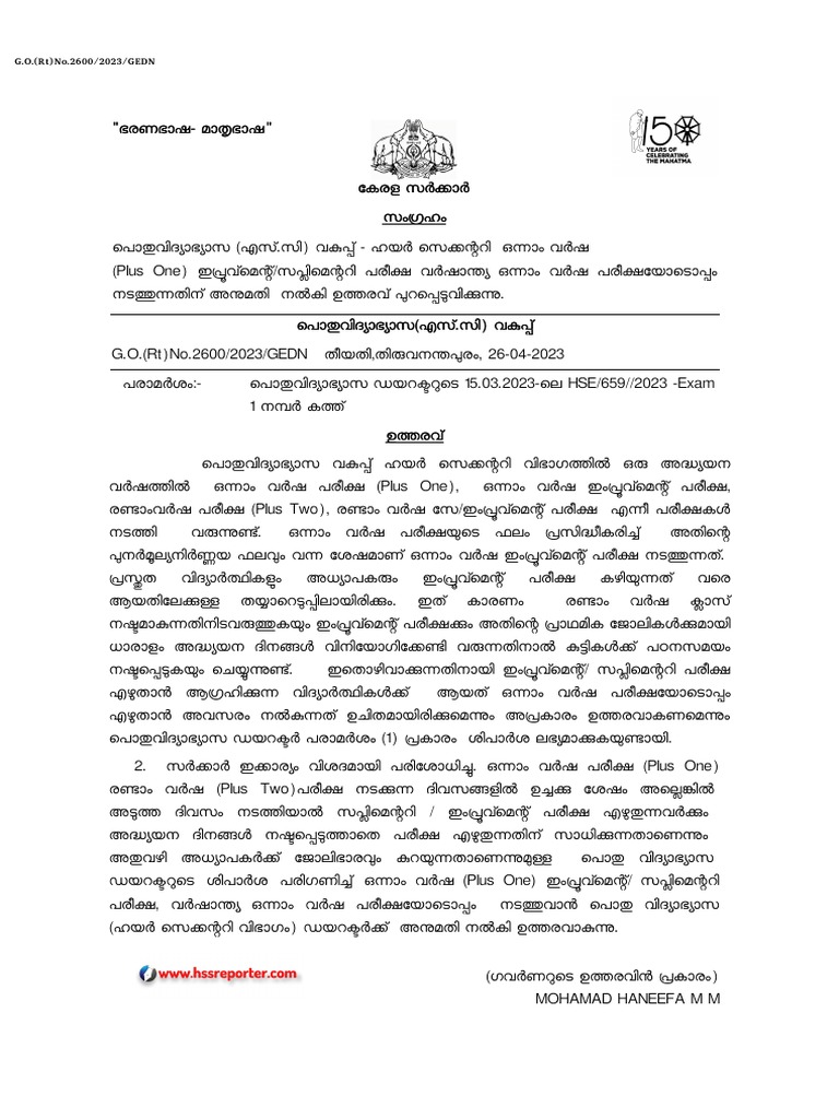 Hssreporter - Com - Plus One Improvement Exam With March Exam | PDF