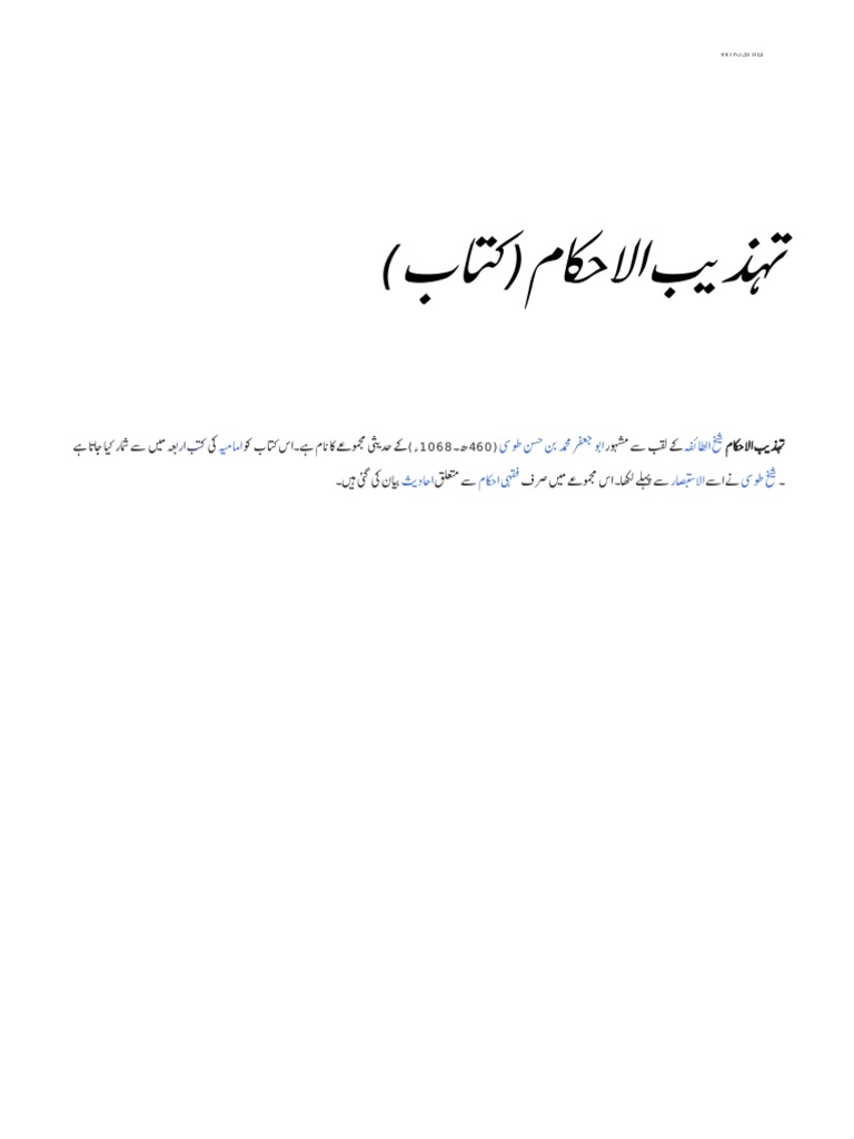 تہذیب الاحکام (کتاب) - wikishia PDF | PDF