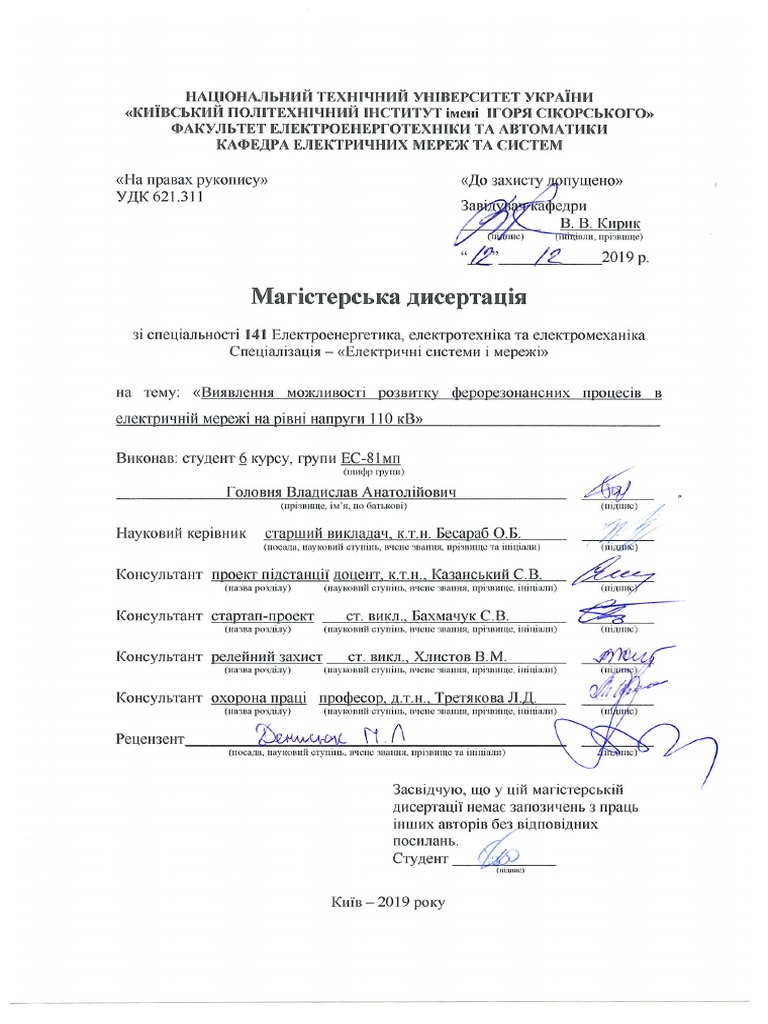 Golovnya_magistr.pdf | PDF