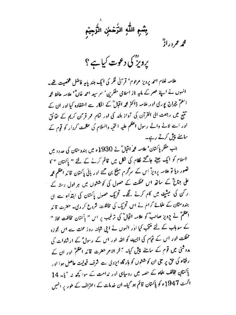 Dawat e Perwez Kia Hai by G A Parwez Publish by Idara Tulu-E-Islam | PDF