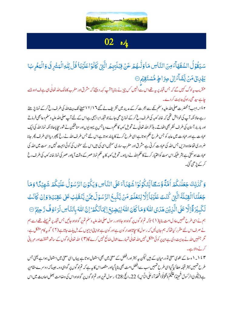 Tafsir Ahsan Ul Bayan para 2 | PDF