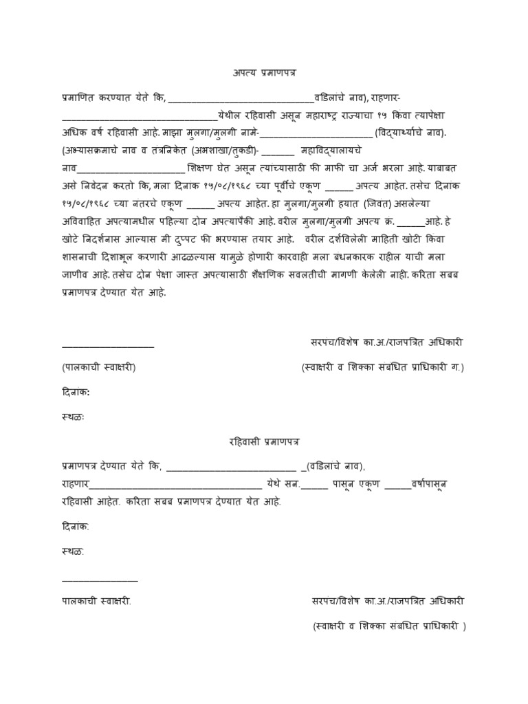 Appatya Praman Patra | PDF