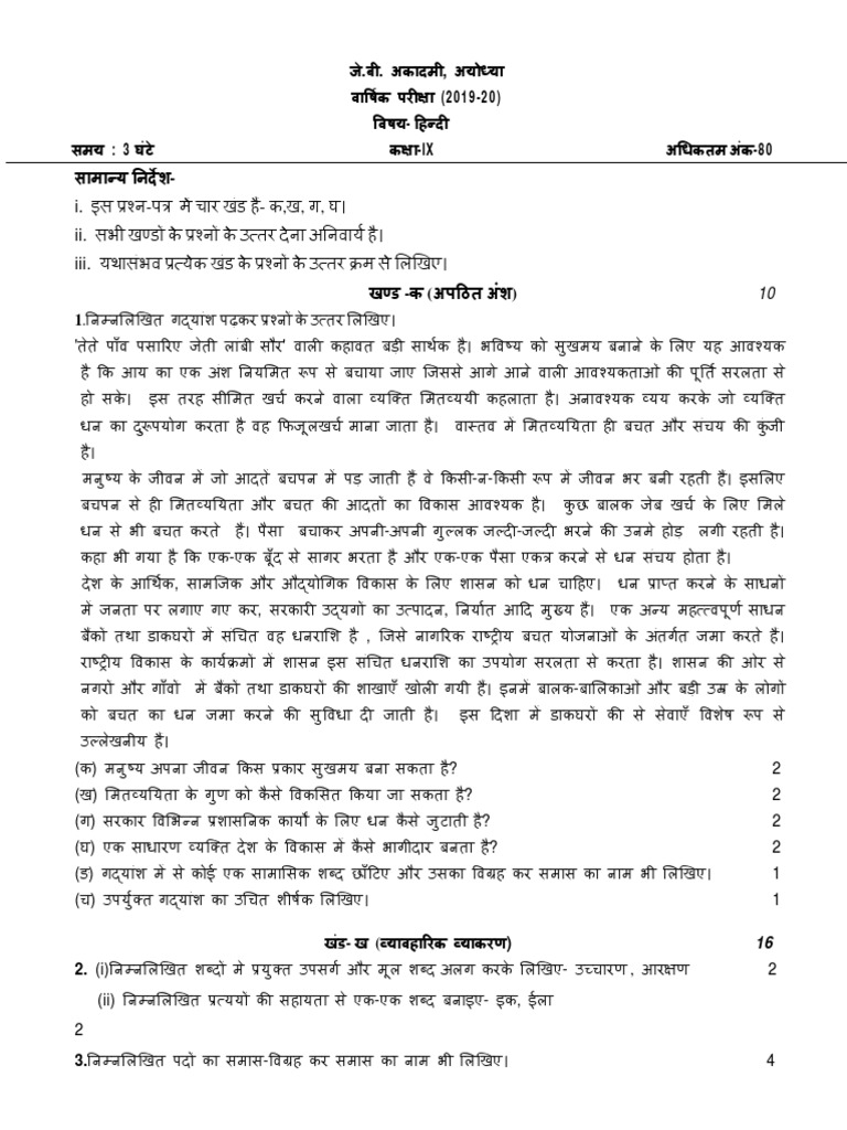 Hindi IX PDF | PDF