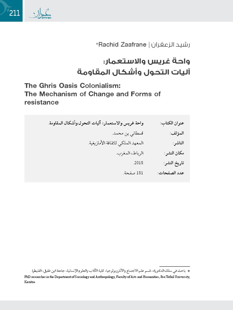 Omran 33 2020 Zaafrane PDF | PDF