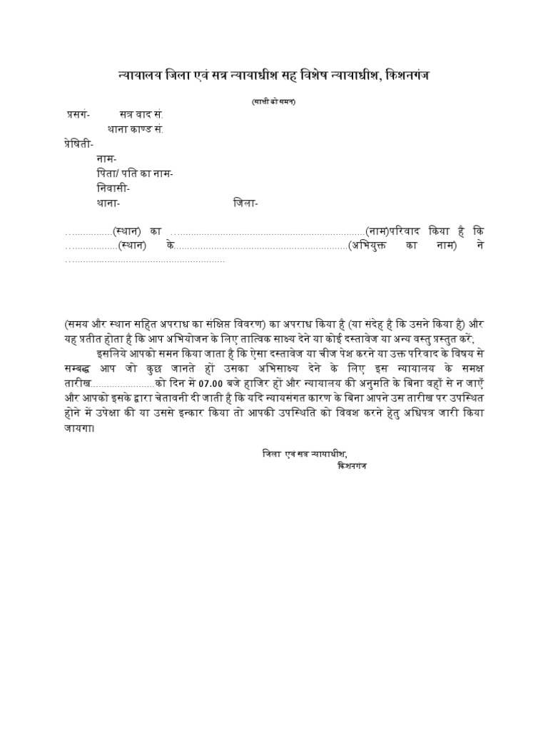 Summons To Witness - 1 | PDF