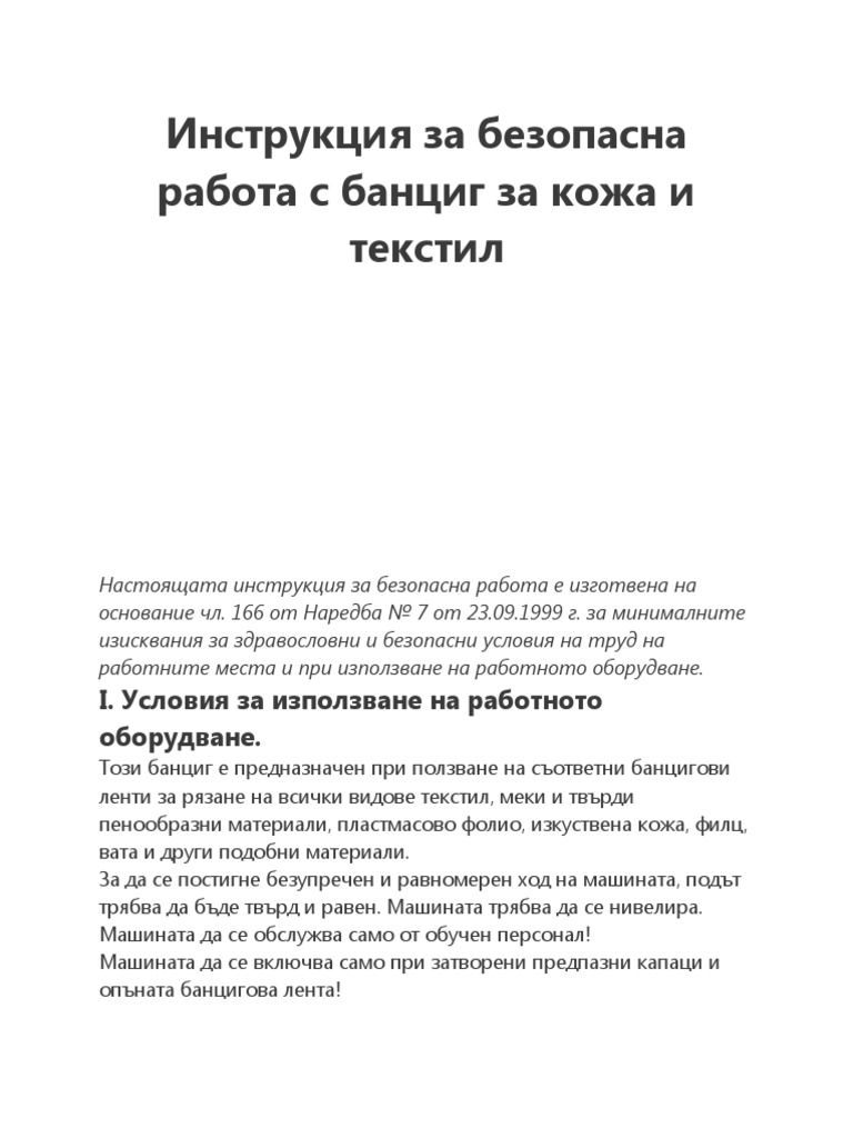 Инструкция за безопасна работа с банциг за кожа и текстил Pdf