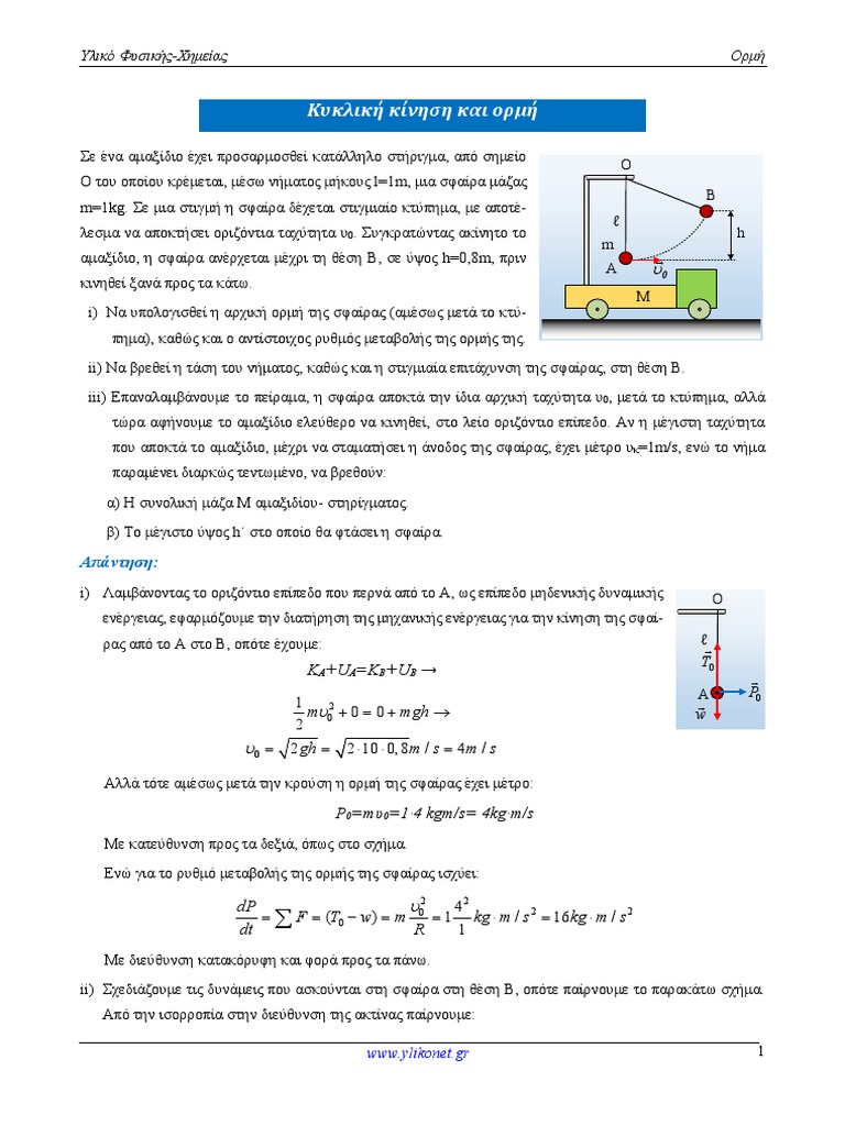 Κυκλική κίνηση και ορμή PDF | PDF