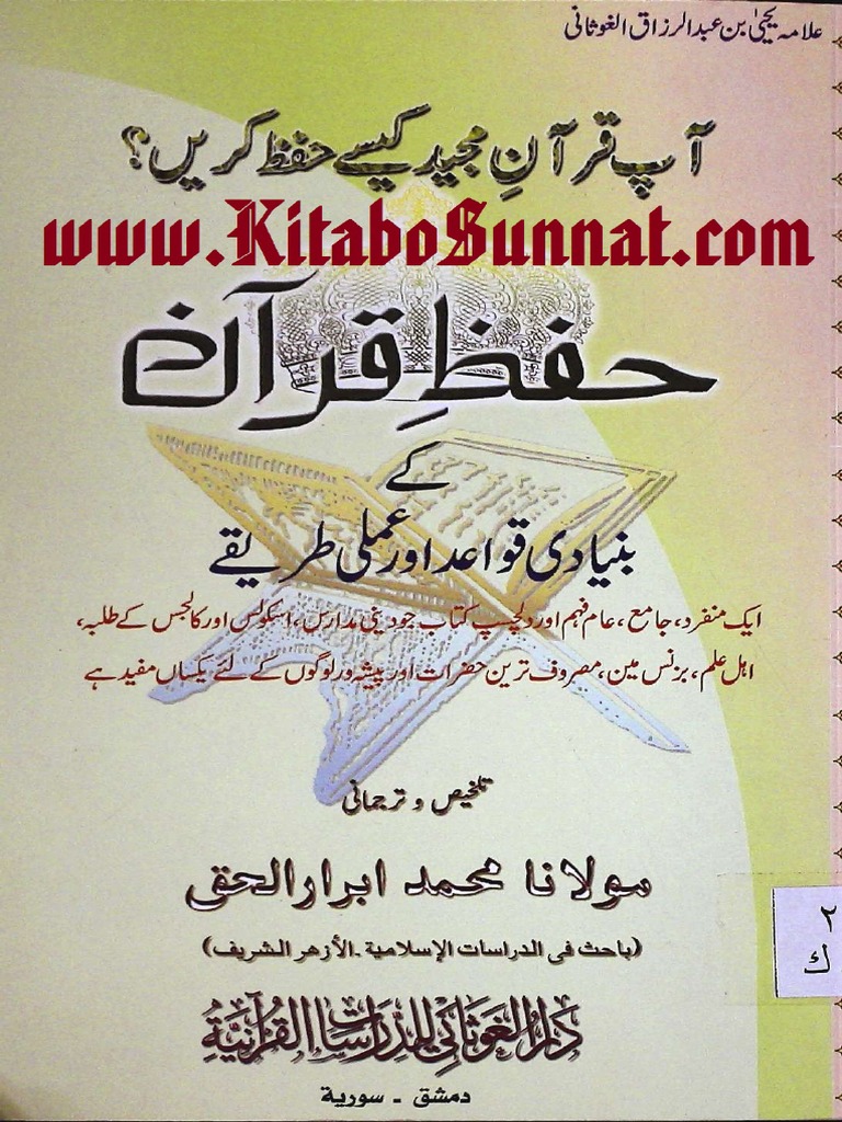 Hifze Quran K Bunyadi Qawaid Aur Amli Tareke PDF | PDF