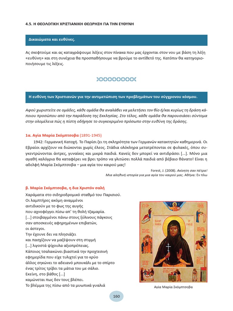4.5. Η ΘΕΟΛΟΓΙΚΗ ΧΡΙΣΤΙΑΝΙΚΗ ΘΕΩΡΗΣΗ ΓΙΑ ΤΗΝ ΕΥΘΥΝΗ | PDF