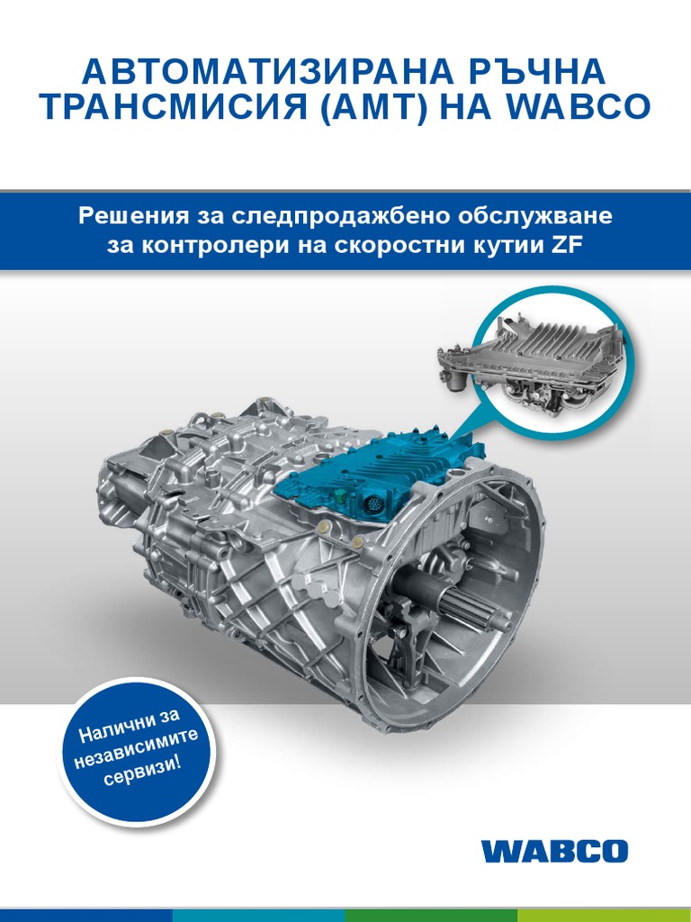 Wabco Modulator Gearbox PDF | PDF