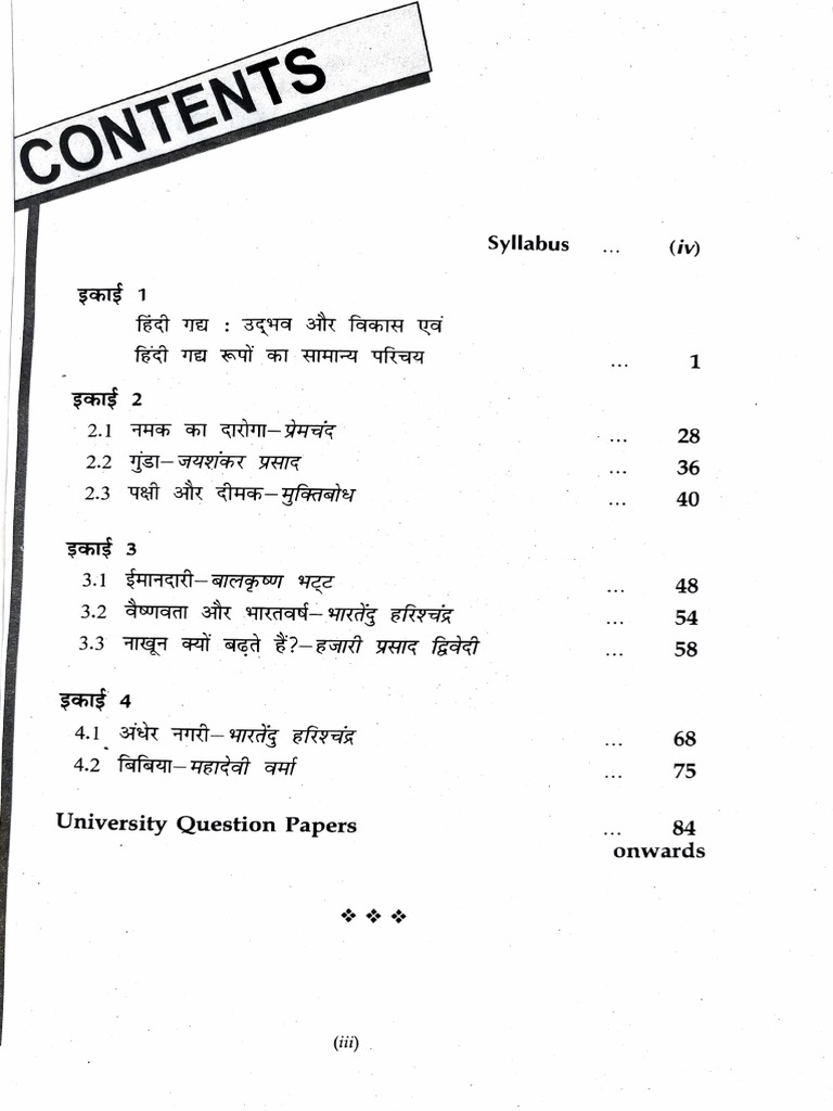 Hindi Shivdas PDF 1 | PDF