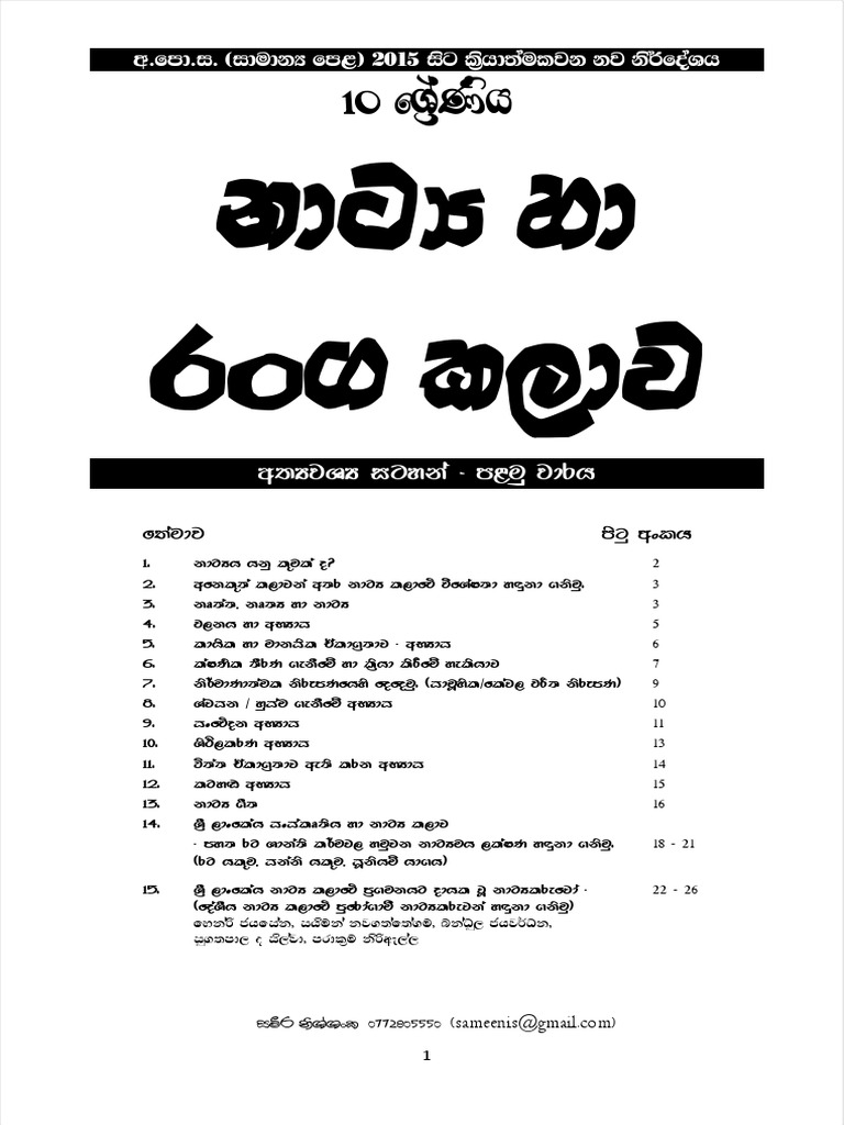 Drama Grade-10-1st-Term | PDF