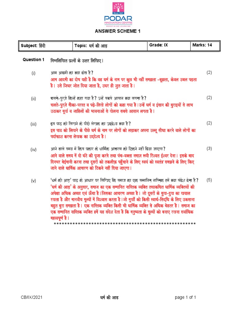 AS_PS 1_IX_Hindi_Dharm Ki Aad (1).pdf | PDF