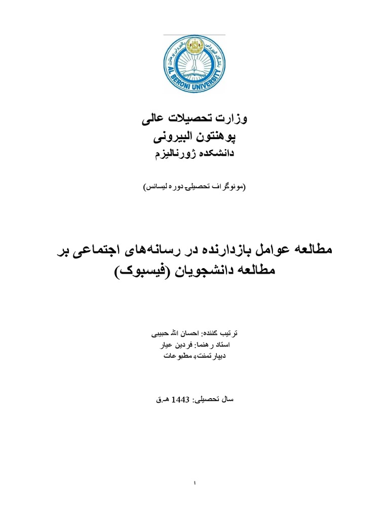 Ehsanullah's Monograph | PDF