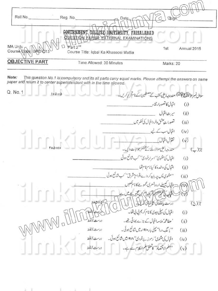 Past Paper 2015 GCUF M.A Urdu Part 2 Iqbal Ka Khasoosi Matlia Objective Urdu Medium PDF | PDF