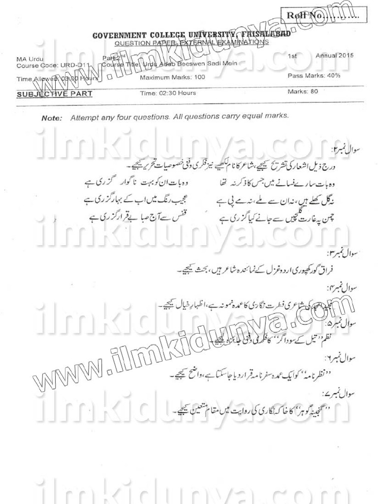 Past Paper 2015 GCUF M.A Urdu Part 2 Urdu Adab Beeswen Sadi Mein Subjective Urdu Medium.pdf | PDF