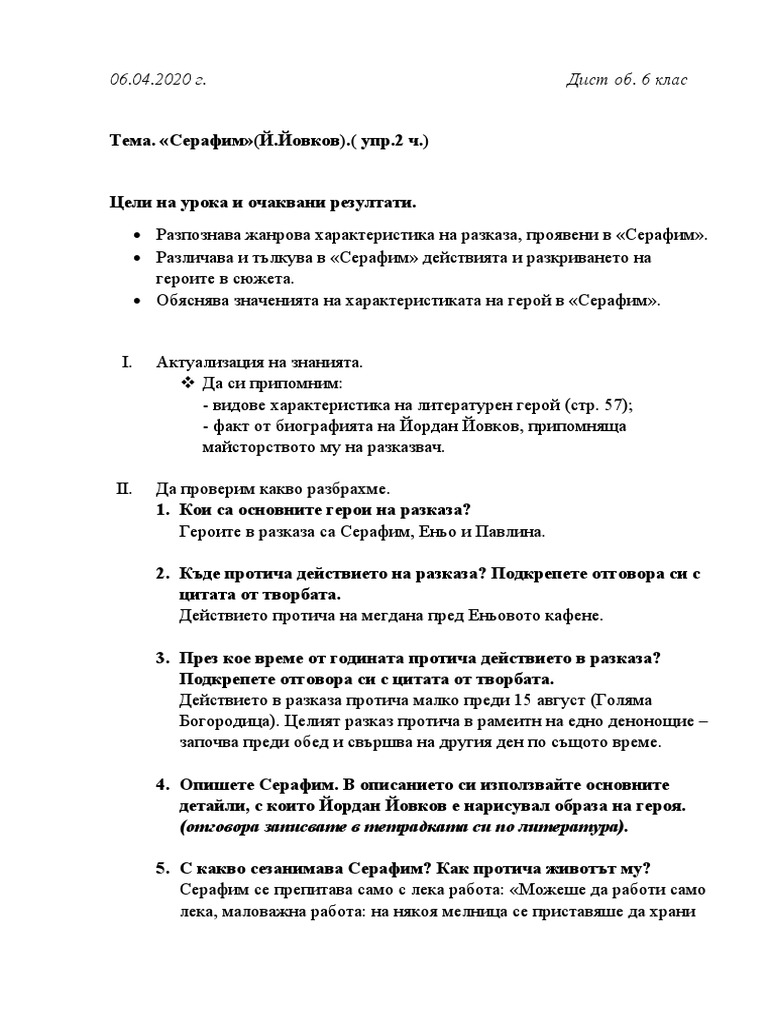 06.04. Serafim Y.Yovkov | PDF