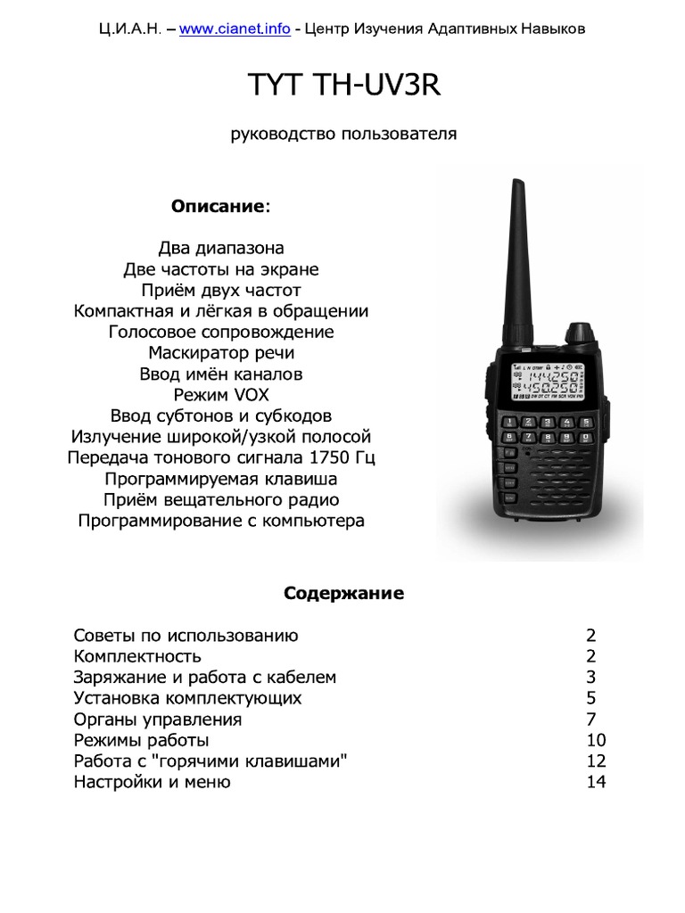 Tyt-Th-Uv3r Manual Rus | PDF