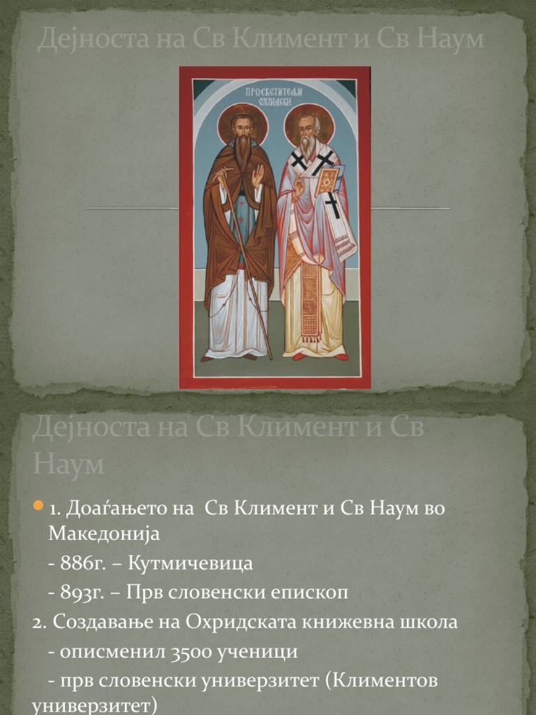 Dejnosta Na SV Kliment I SV Naum | PDF