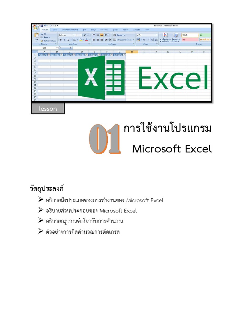 Microsoft Excel PDF | PDF
