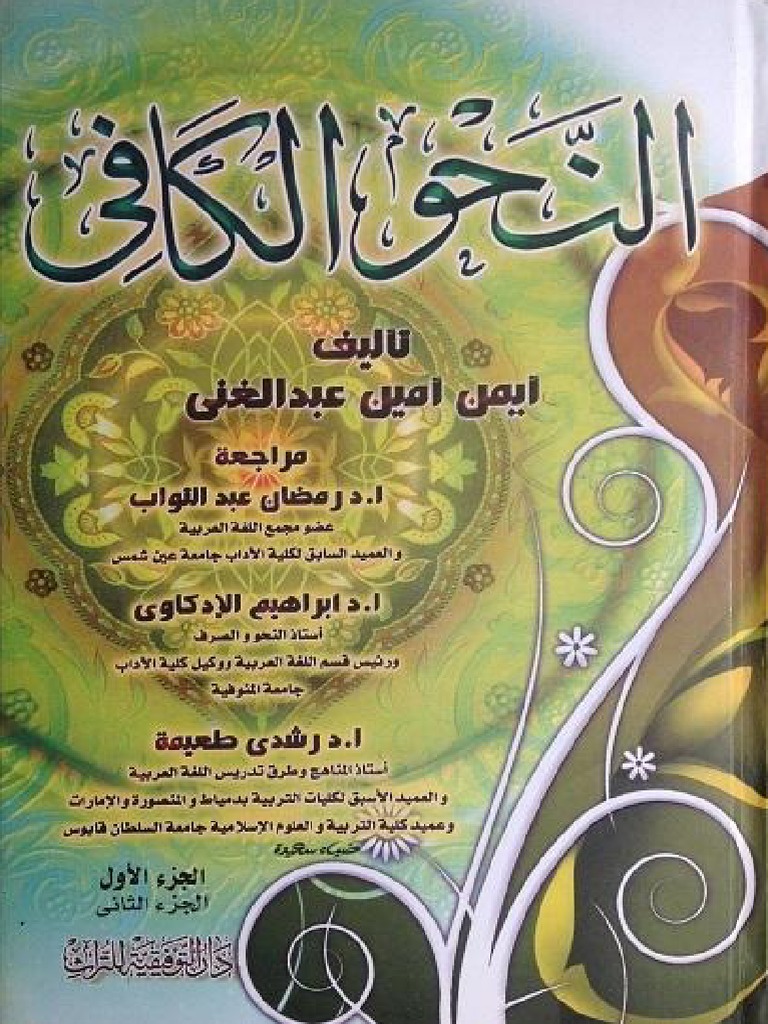 Al-Nahw Al-Kafi.pdf | PDF