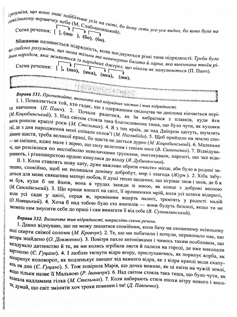 Урок 11.1 СПР відповідність | PDF