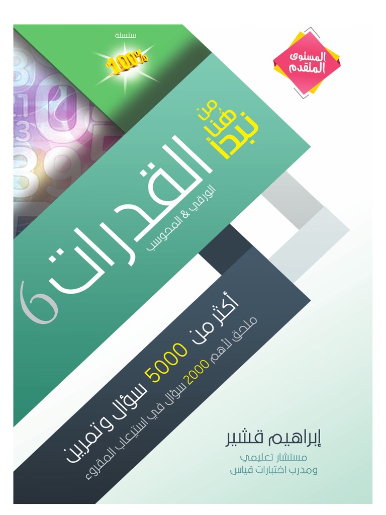 أهم قوانين في القدرات | PDF