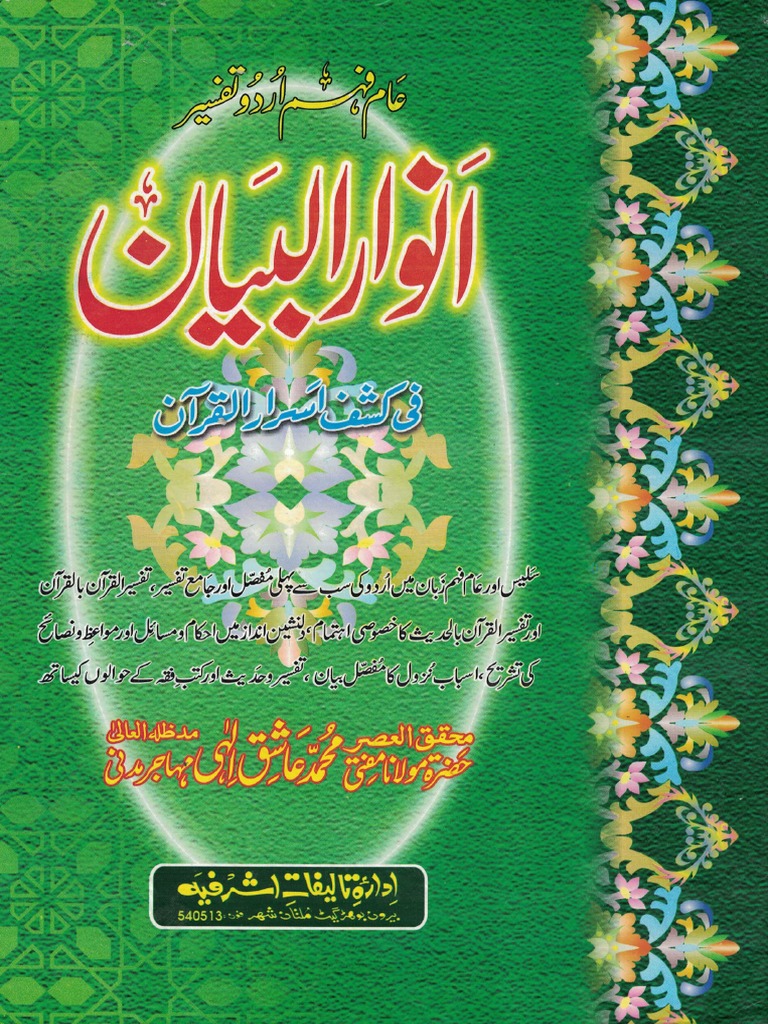 Anwar Ul Bayan - 9 by Shaykh Ashiq Ilahi Madni (R.a) PDF | PDF