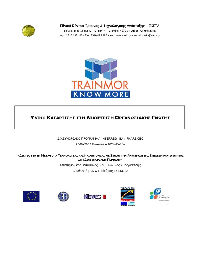 Εθνικό Κέντρο Έρευνας & Τεχνολογικής Ανάπτυξης - EKETA | PDF