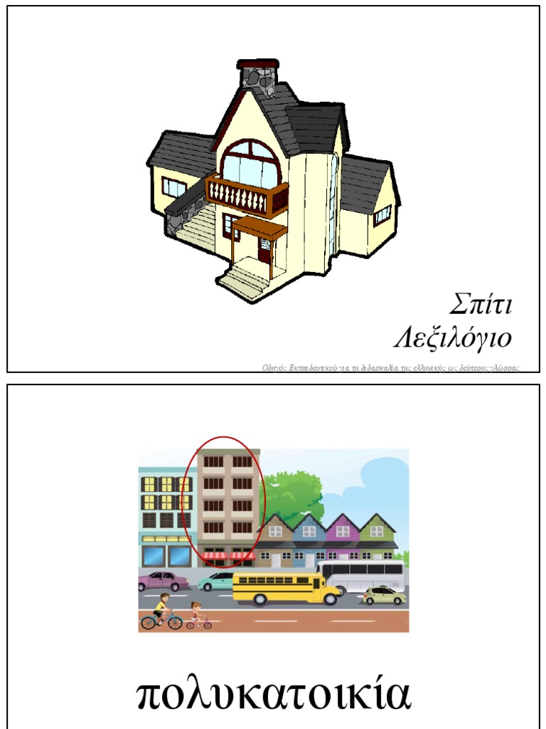 Vocabulary Parts of The House PDF | PDF