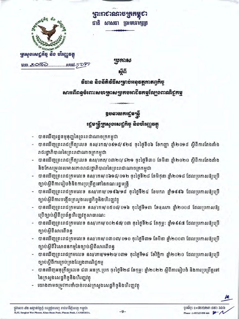 1080 Prakas GDT | PDF