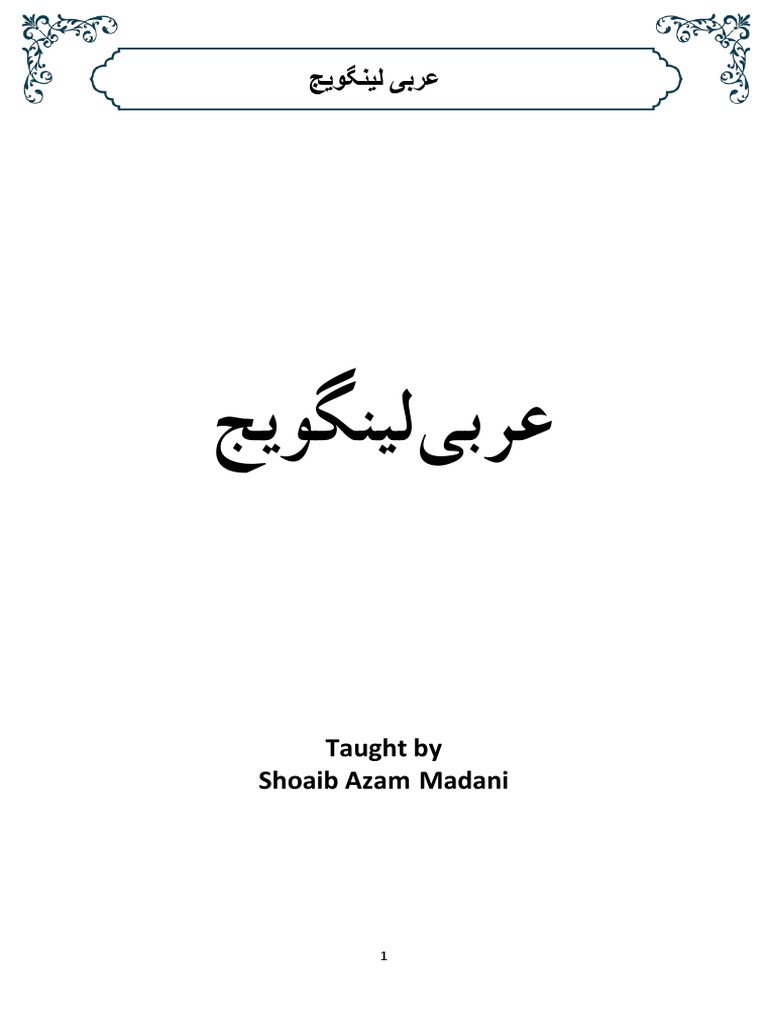 Arabic Language | PDF