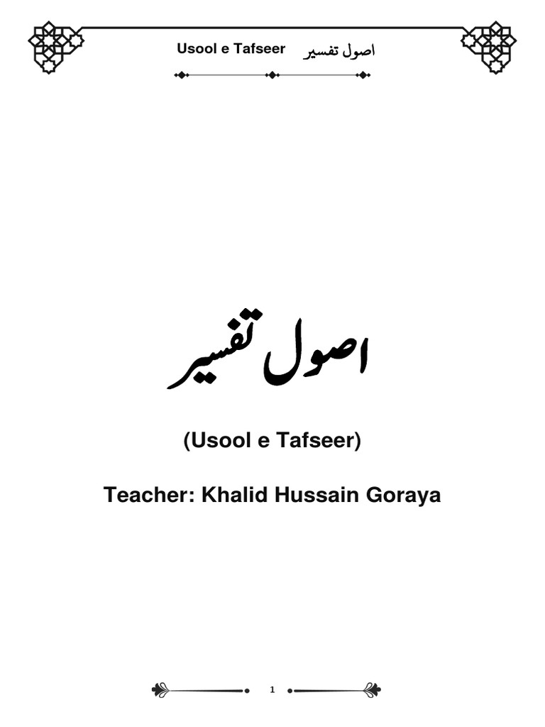 "Usool e Tafseer Guide" | PDF