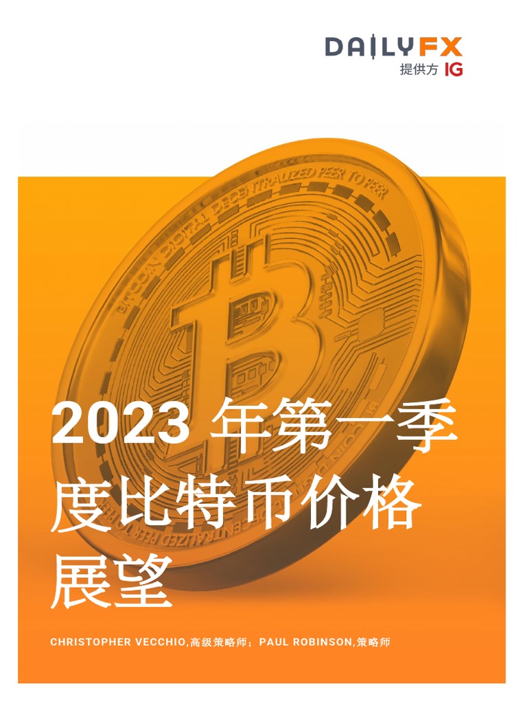 DailyFX Guide SIMP 2023 Q1 BTC｜2023年第一季度比特币展望 | PDF