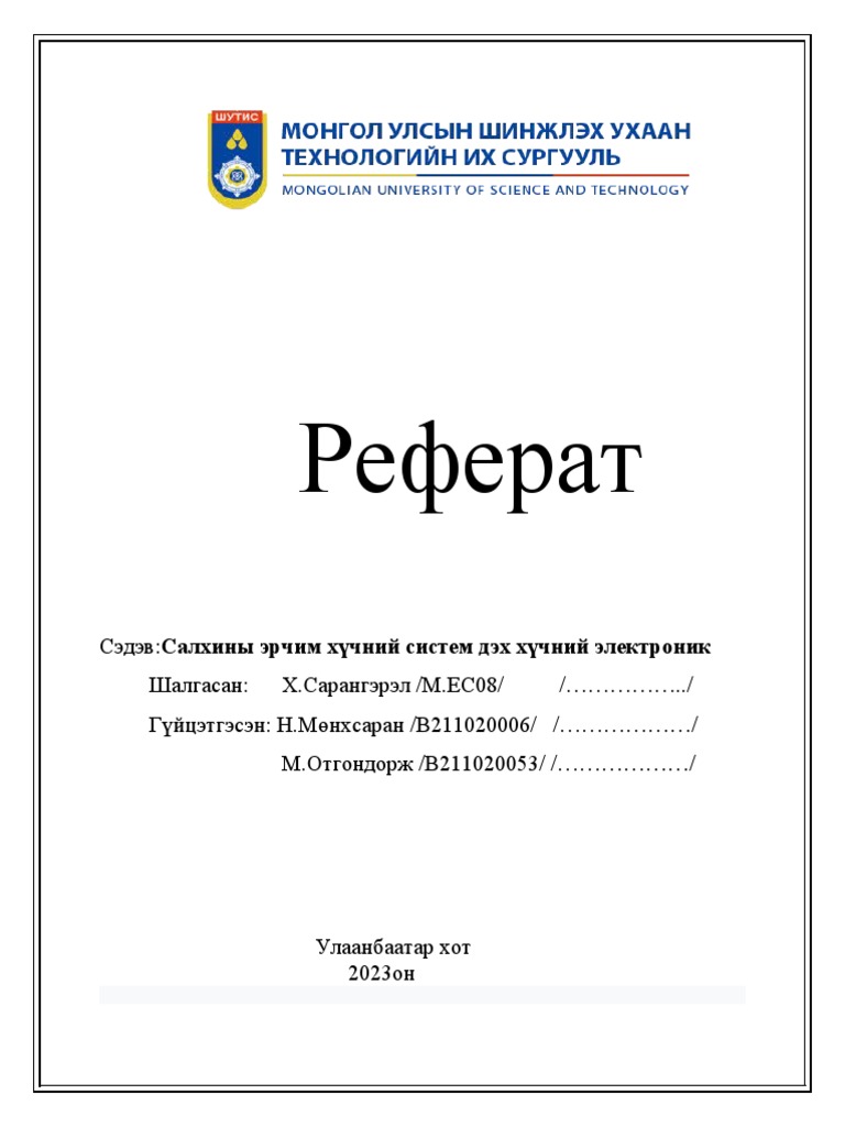 Elektronik Biy Daalt | PDF