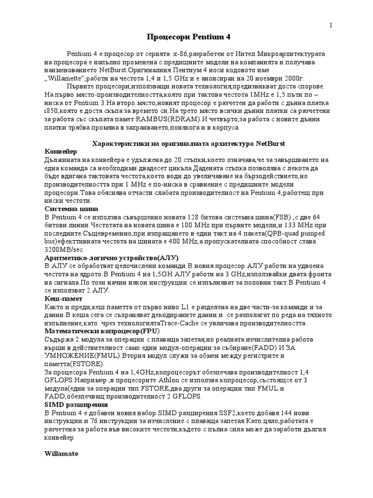 Procesori Pentium 4 1 | PDF