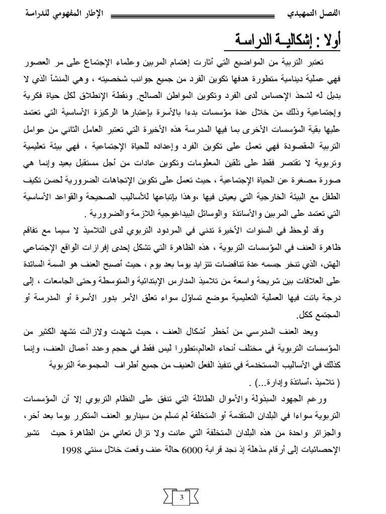 العنف المدرسي دور مستشار التربية في الح منه Copie Pdf Pdf
