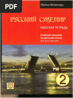 Tochka Ru A1 Textbook | PDF
