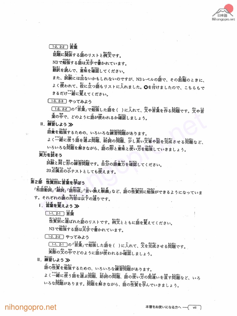 N3 - 新完全マスターN3 語彙-7 | PDF
