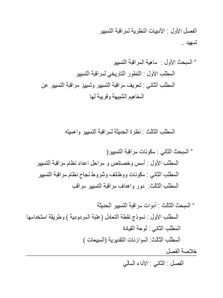 مذكرة الماستر (Réparé) | PDF