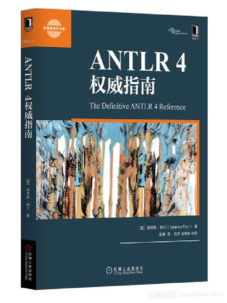 ANTLR 4权威指南 PDF | PDF