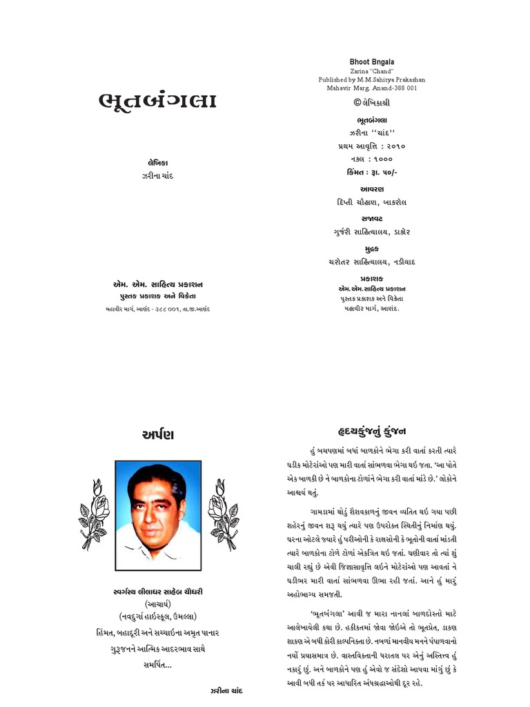 Bhoot | PDF