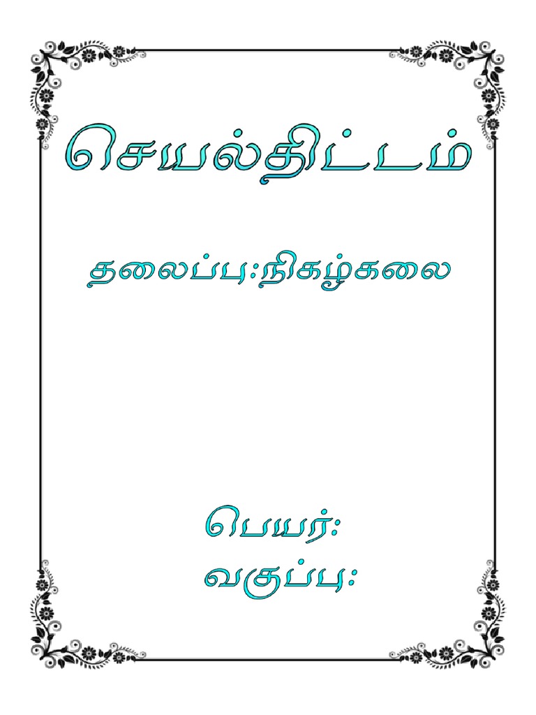 Tamil Project PDF | PDF