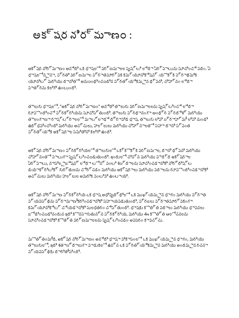 Telugu Assignment PDF | PDF