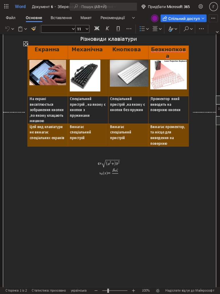 документ 6 Docx Microsoft Word Online Pdf
