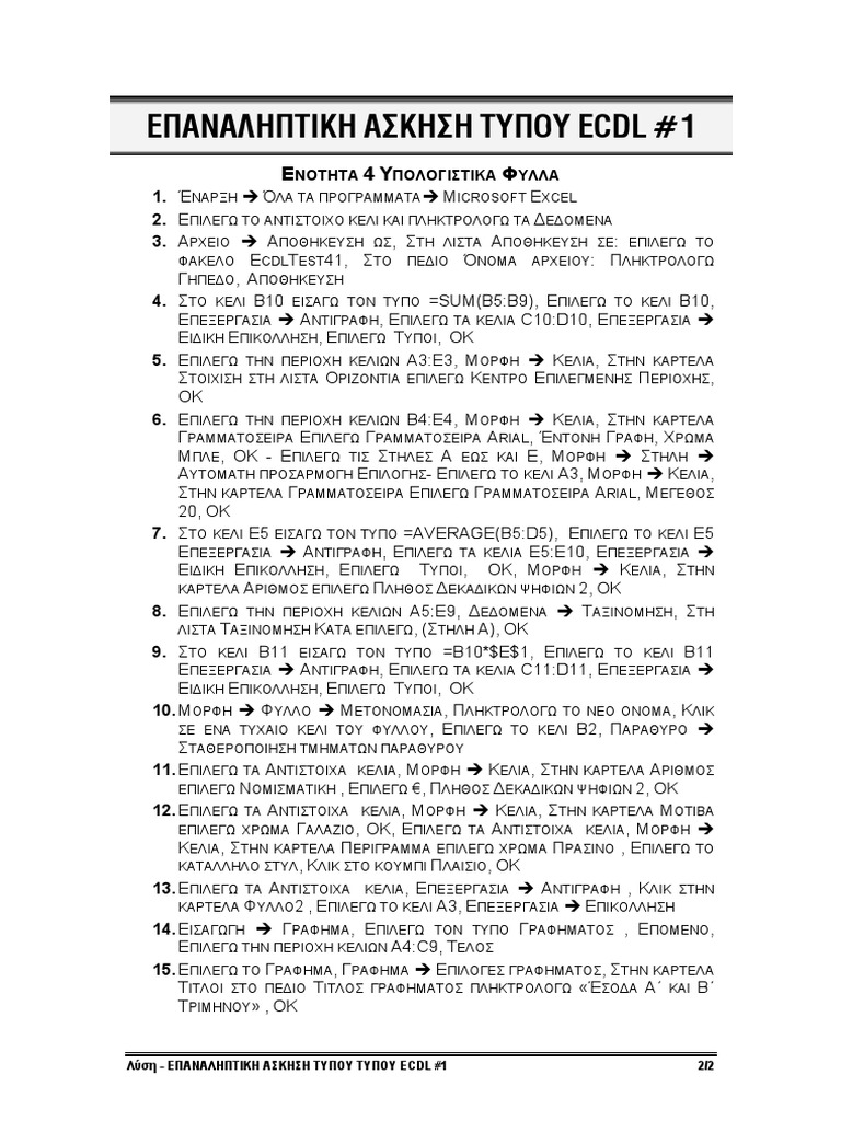 Lysi Epanaliptikis Excel | PDF