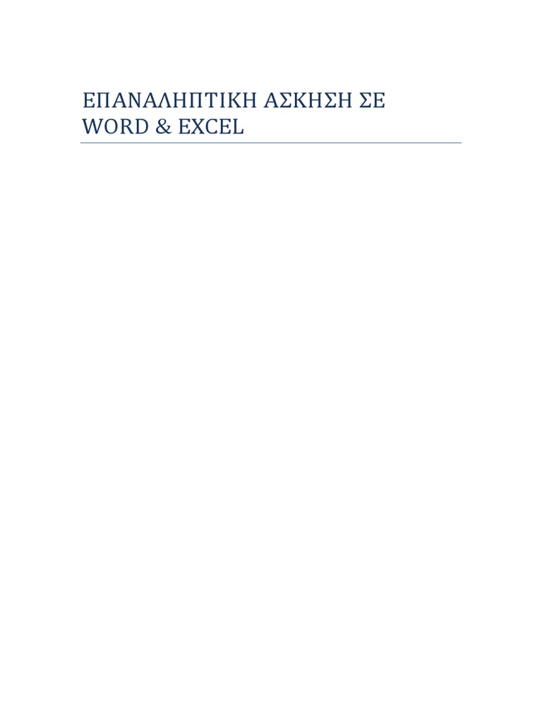 Epanaliptiki Askisi | PDF